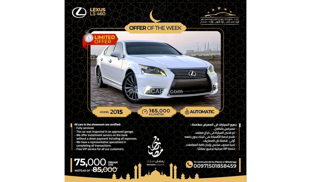 Used Lexus LS460 L Titanium 2015 for sale in Dubai - 693534